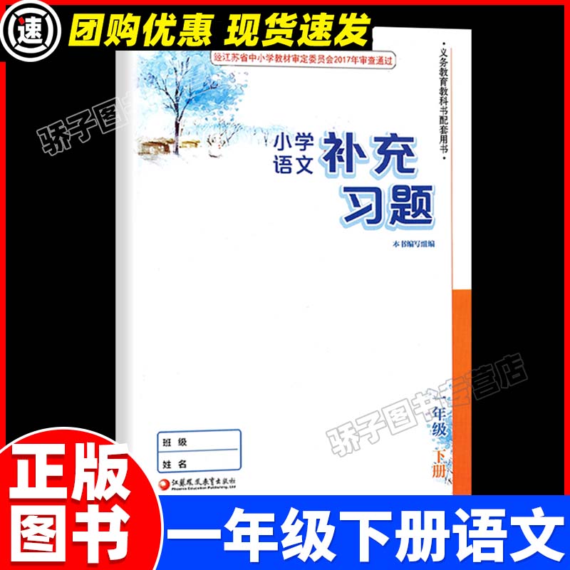 2022小学语文数学英语补充习题 一二三四五六年级上下册小练语文RJ数学SJ英语YL 123456年级上下基础同步训练 一年级下册.语文.人教版 小学通用