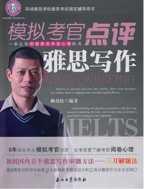 模拟考官点评雅思写作