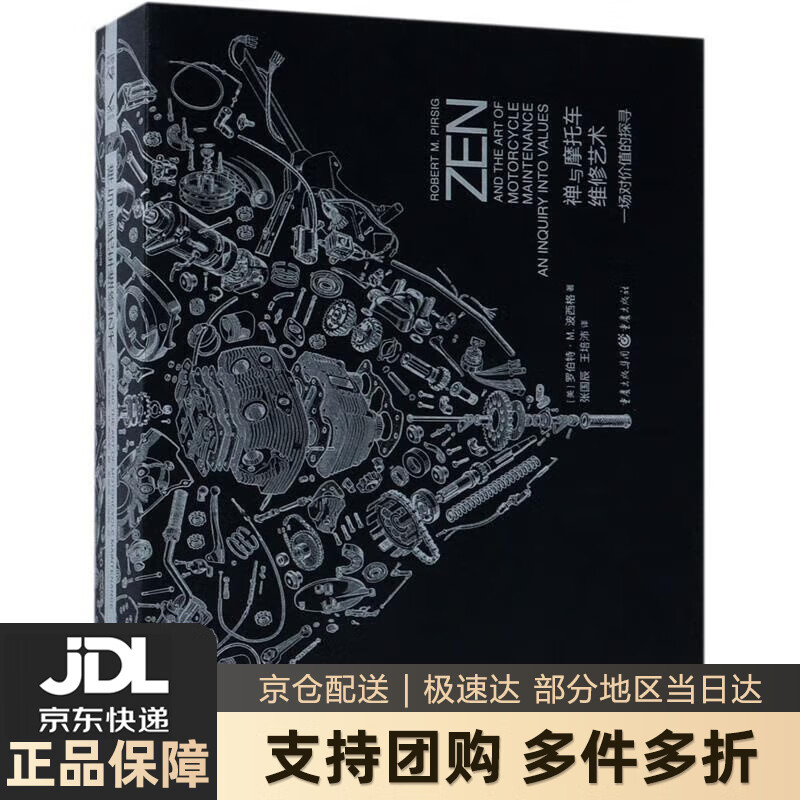 【 送货上门】禅与摩托车维修艺术（珍藏版）一场对价值的探寻，附赠六十页精美别册 (美)罗伯特·M.波西格
