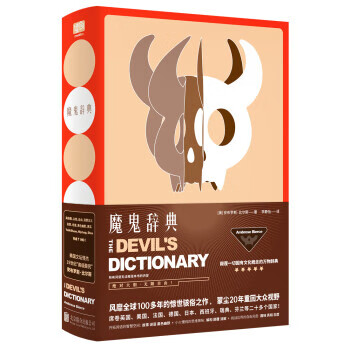 魔鬼辞典 安布罗斯·比尔斯著,李静怡 译【书】