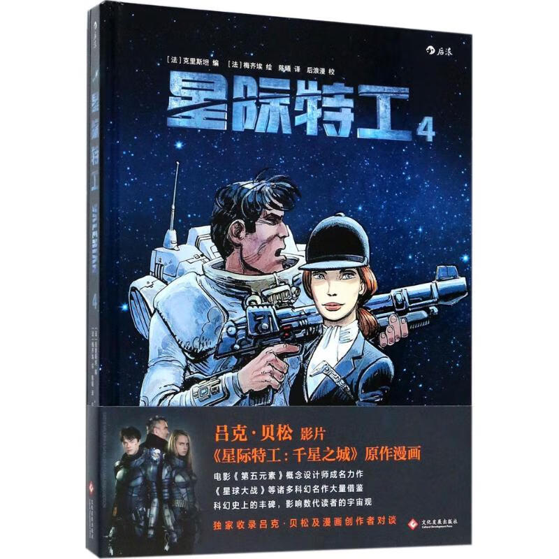 全新 星际特工