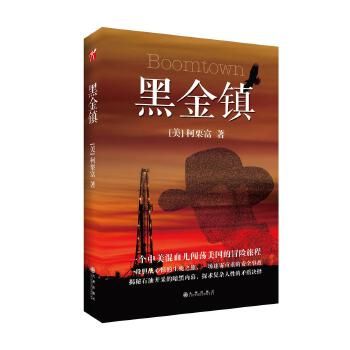 黑金镇