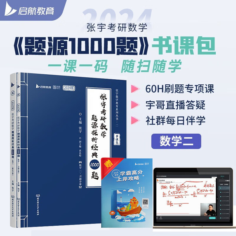 【单本包邮】2024张宇考研数学题源探析经典1000题（数学二）可搭肖秀荣1000题张剑黄皮书