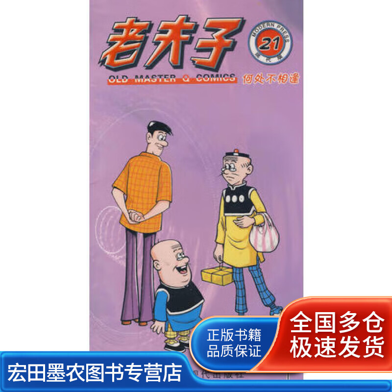 老夫子48K（21 30）【好书】