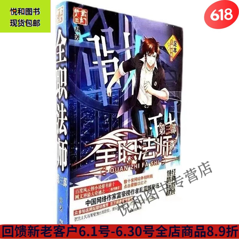 全职法师小说1-7册全套7本 （第一部1-1297章+第二部1298-2630章+第三部2631-3229章） 完结 超厚合集【无删减】现货 全职法师第三部1本