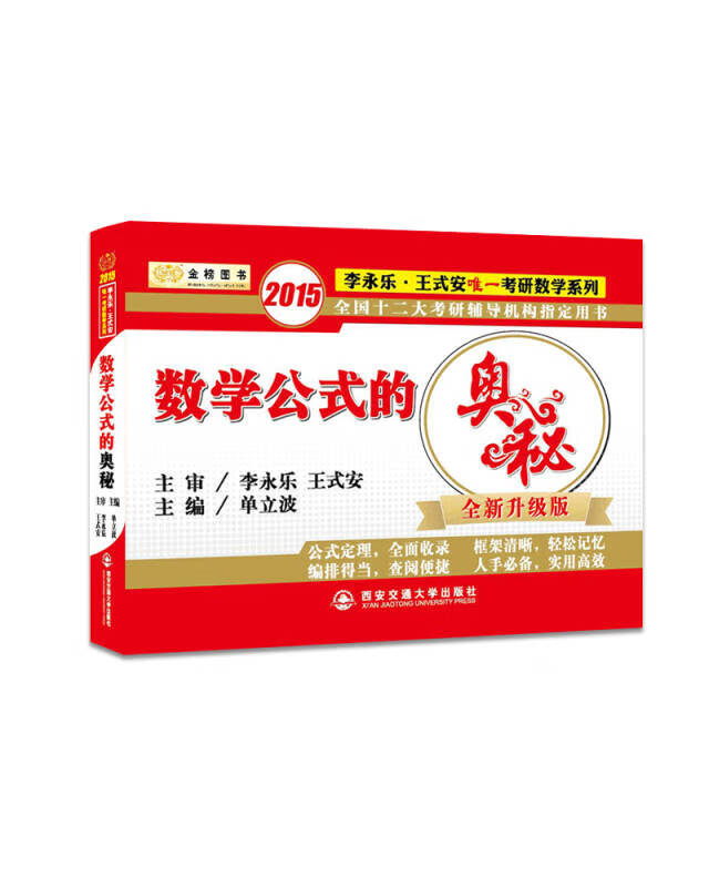 【书】数学公式的奥秘