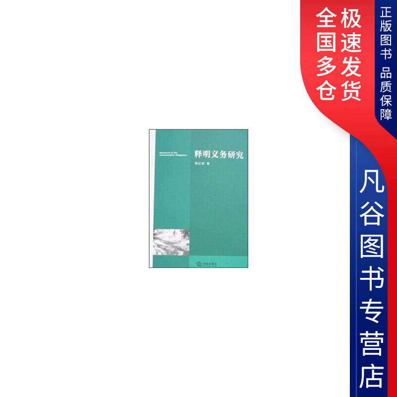 【书】释明义务研究