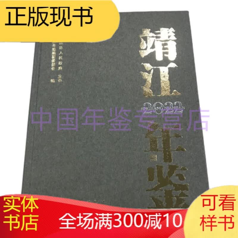 靖江年鉴2022