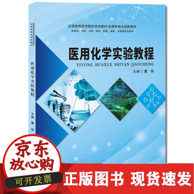 化学实验教程