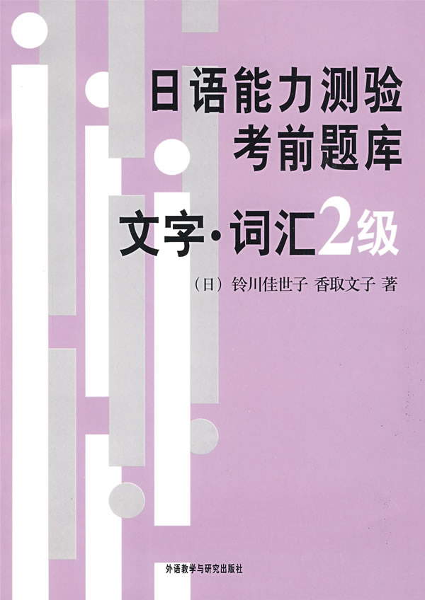日语能力测验考前题库【特惠】