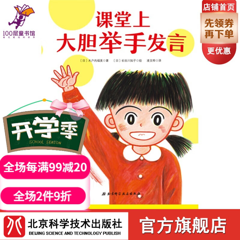课堂上大胆举手发言：我爱一年级系列