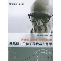 路易斯·巴拉干的作品与思想9787508338071