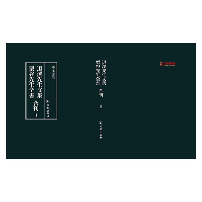 【成都采薇阁出品】退溪集
