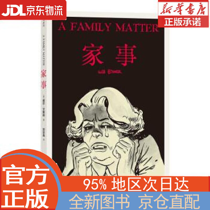 【全新畅销书籍】家事 威尔·艾斯纳 湖南美术出版社