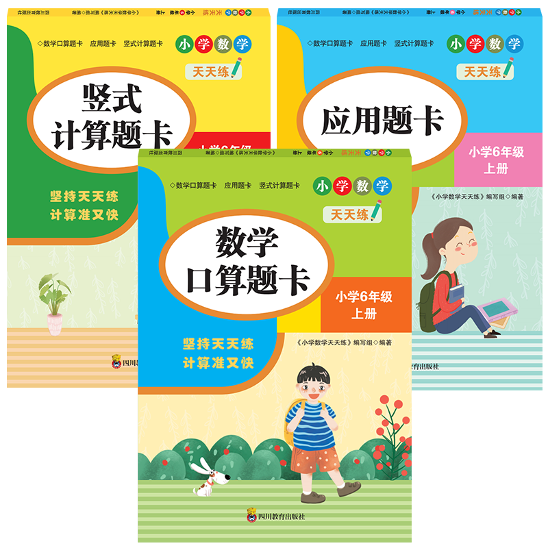 小学生口算、应用、竖式题卡全3册一二三四五六年级上册下册数学应用题竖式计算人教版小学生思维训练专项练习册题天天练每日一练20以内的加减法 1至6年级上册 数学思维同步训练 小学生口算、应用、竖式题卡六