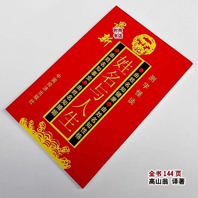 姓名与人生起名改名命名取个好名字 取个好名字