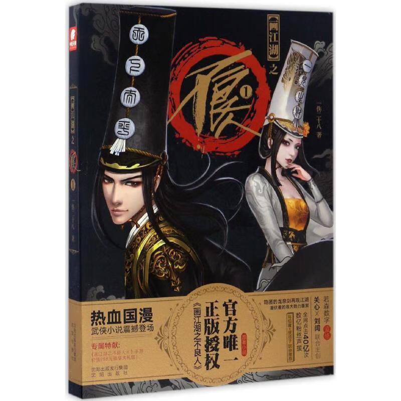画江湖之不良人【好书，下单速发】