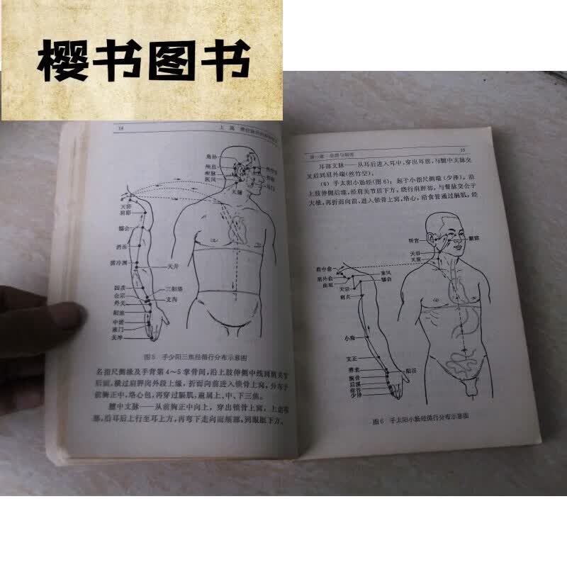 辨症施治 上海中医学院编 70年代老版本中医旧