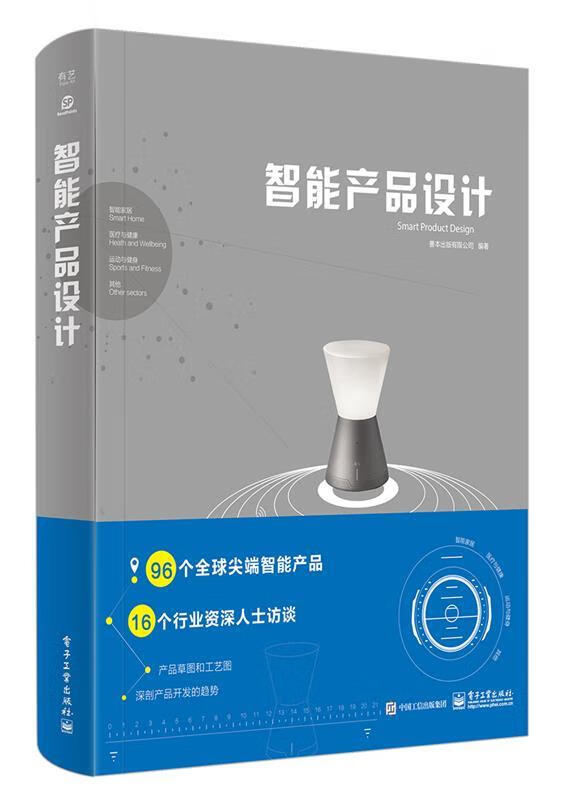 智能产品设计 善本出版有限公司 9787121321559