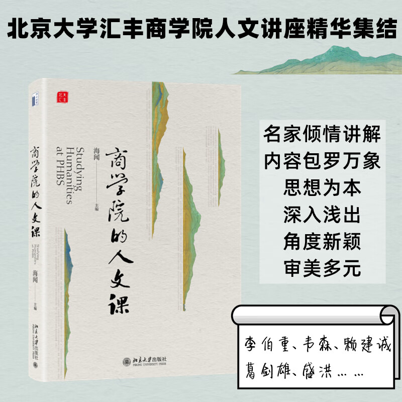 商学院的人文课 图书