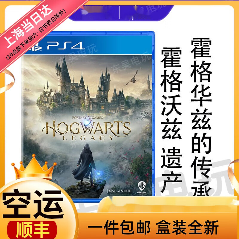PS4全新游戏 霍格沃茨之遗 霍格华兹的传承 豪华中文 标准版-港版