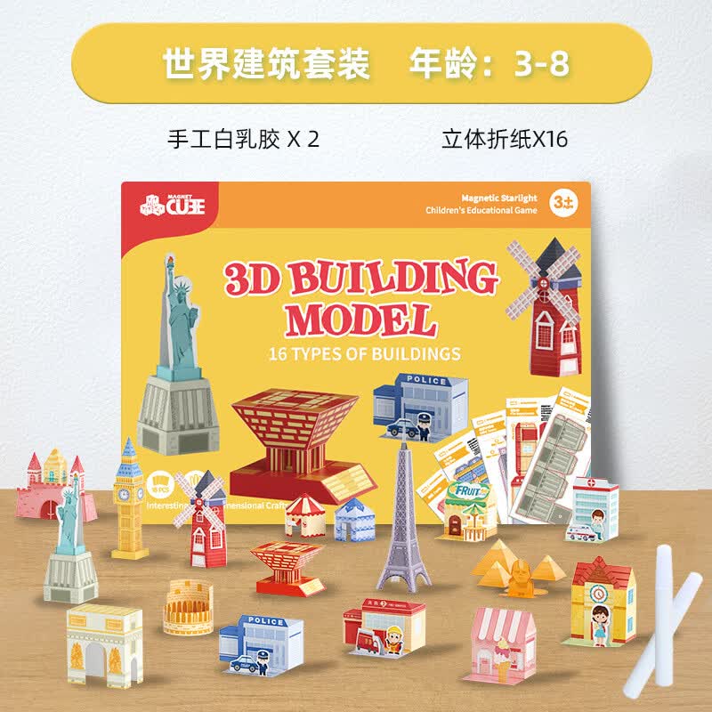 彩色手工3d立体折纸剪纸diy幼儿园儿童玩具益智几何图形拼图教具 世界建筑套装-3D立体折纸（16种模型）
