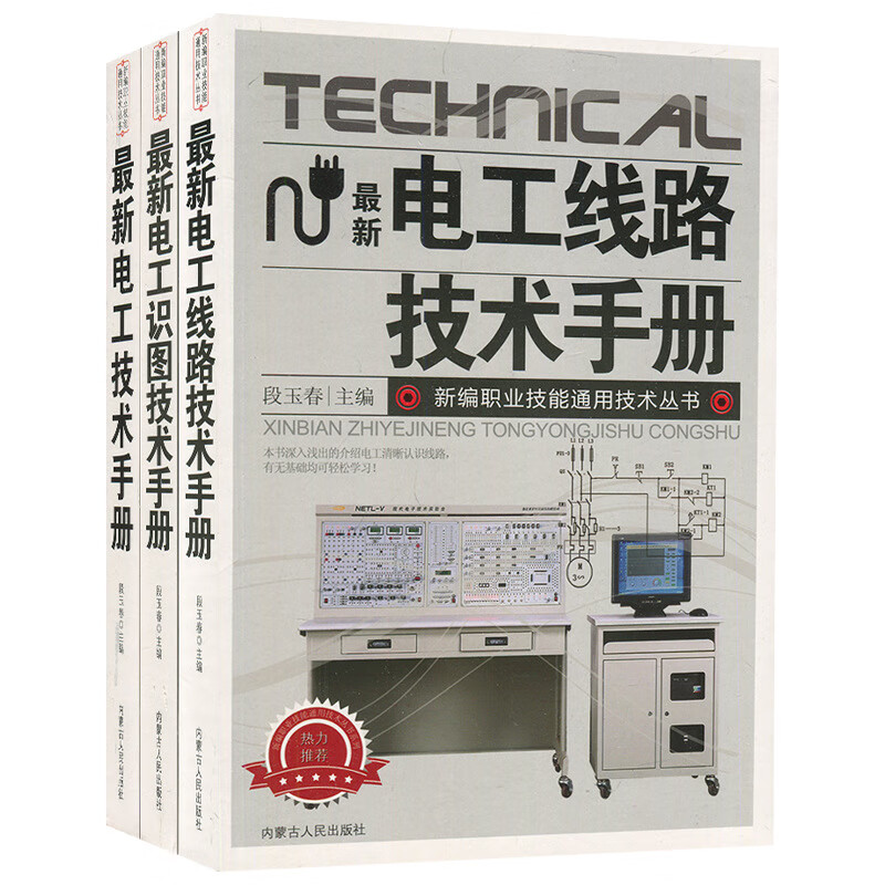 全3册电工识图线路技术手册电工基础书籍自学入门知识书电路识图 (全3本)