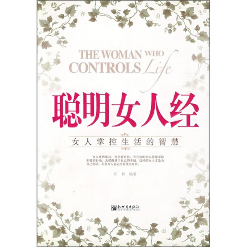 聪明女人经【好书】