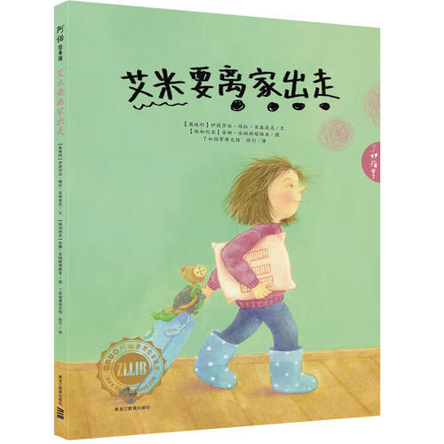艾米要离家出走【好书】