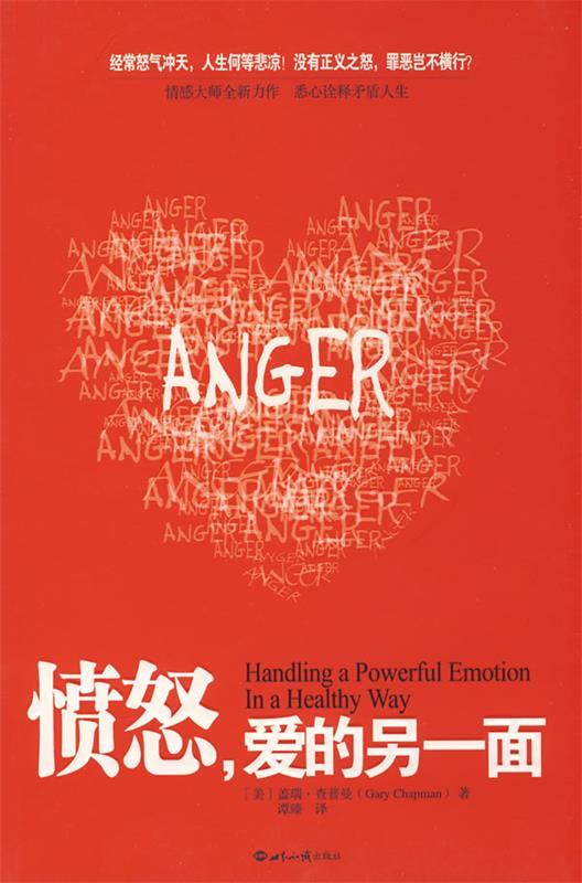 愤怒爱的另一面【现货】