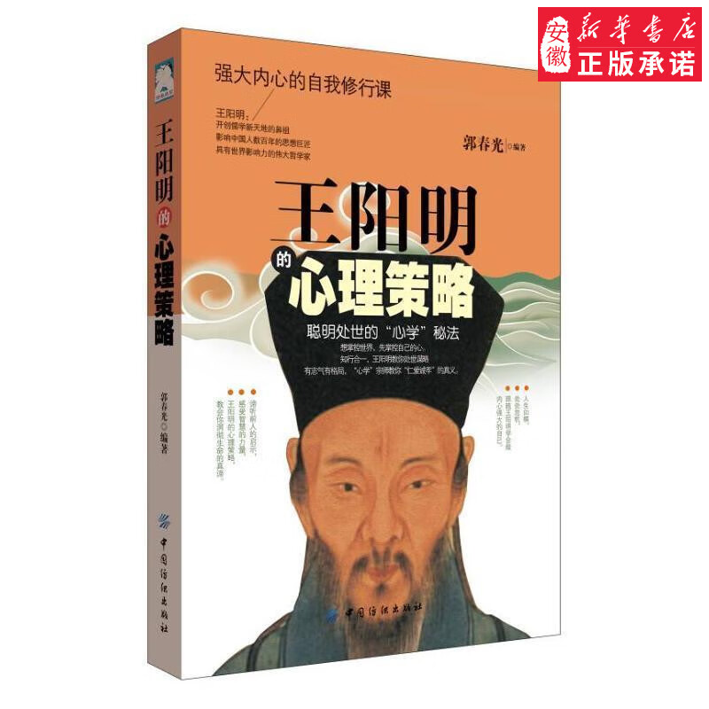 王阳明的心理策略