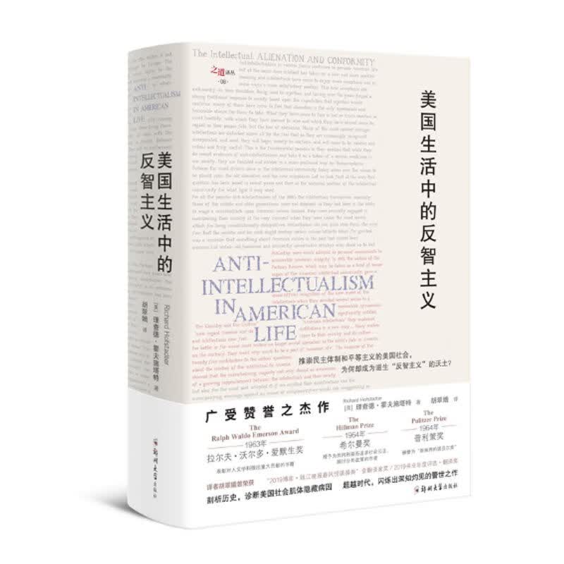 美国生活中的反智主义