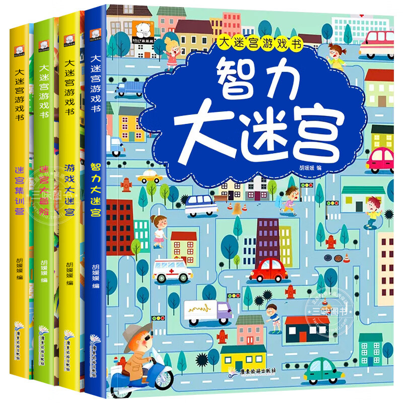 迷宫书 幼儿思维逻辑训练书儿童益智玩具专注力训练2-3-4-6-7岁迷宫绘本大冒险孩子思维逻辑注意力训练书智力 [全4册]智力大迷宫