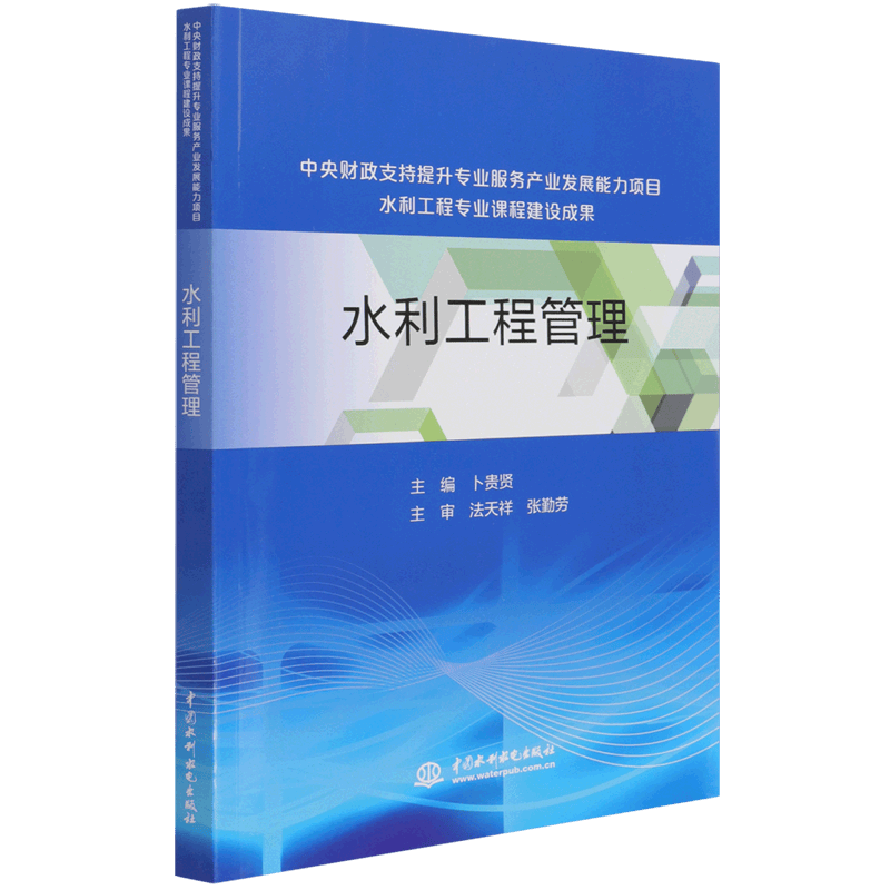 水利工程管理