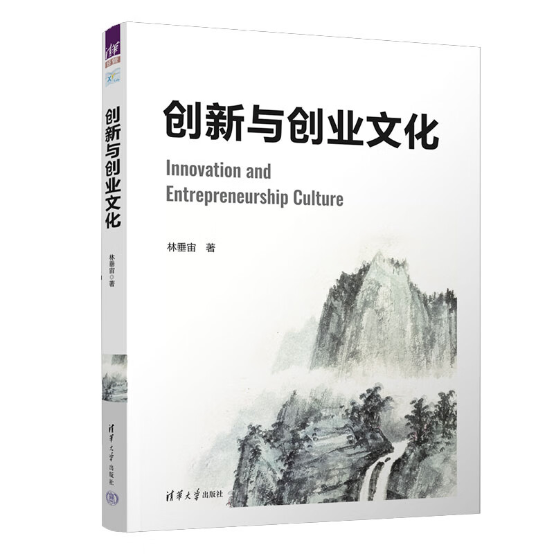 新与业文化 林垂宙 清华大学出版社