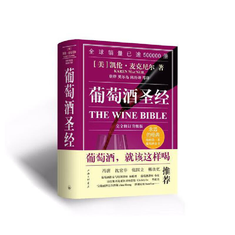 葡萄酒圣经