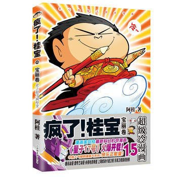 【单本】疯了桂宝27卷全套 随书附赠精美 阿桂的书动漫小说励 疯了桂宝15 宝丽卷