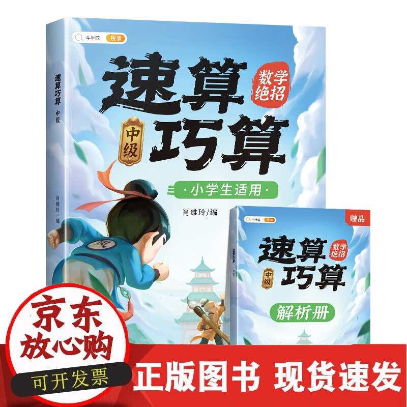 速算巧算：中级