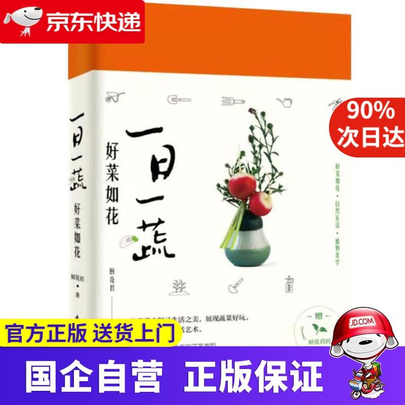 一日一蔬 好菜如花