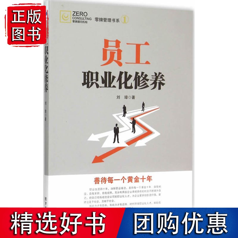 员工职业化修养