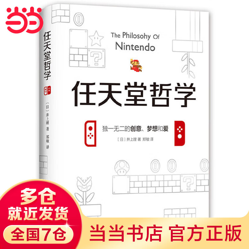 任天堂哲学