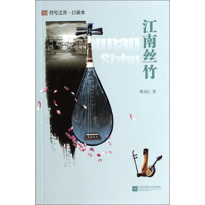 江南丝竹【，放心购买】