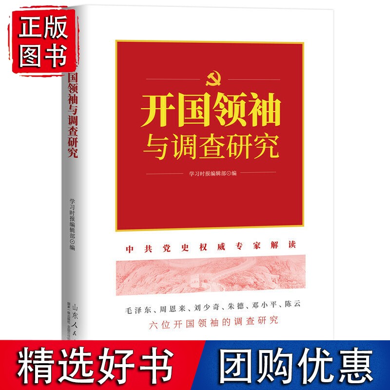 【速发】开国与调查研究