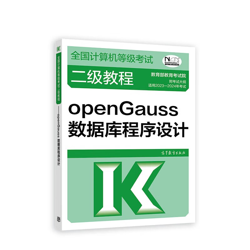openGauss数据库程序设计 正货