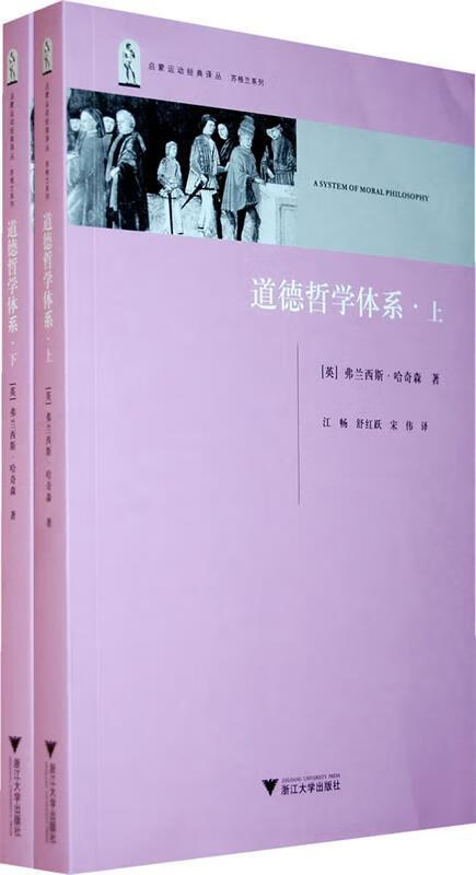 道德哲学体系【好书，下单速发】