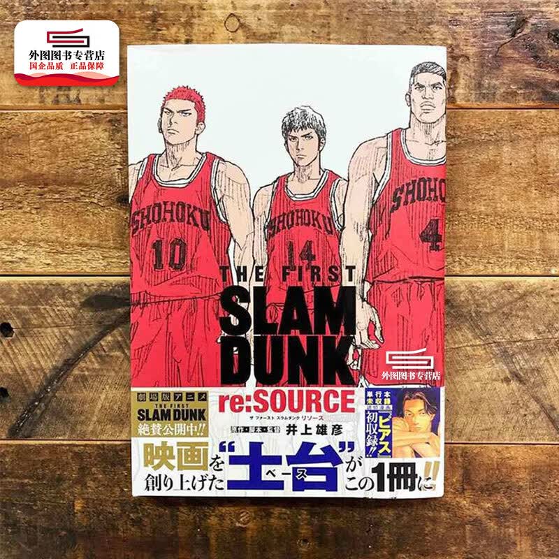 现货 日文原版 灌篮高手新剧场版公式集 THE FIRST SLAM DUNK re: