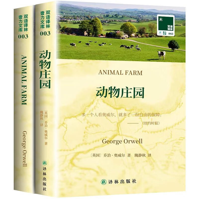 动物庄园英文原版原著读物+中文译本动物农场中文英语双语版拓展名著阅读中英文对照书籍中小学生英语读物