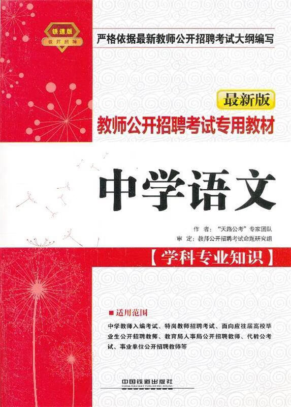 中学语文
