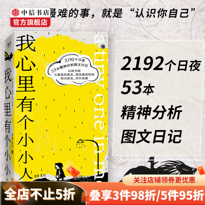 我心里有个小小虫著绘