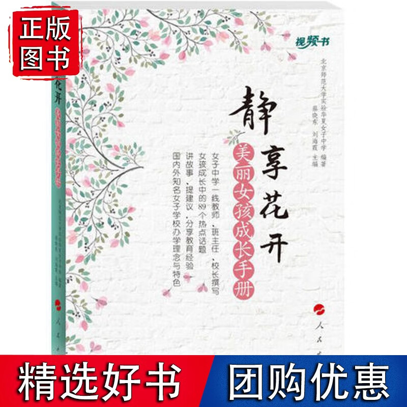 静享花开——美丽女孩成长手册